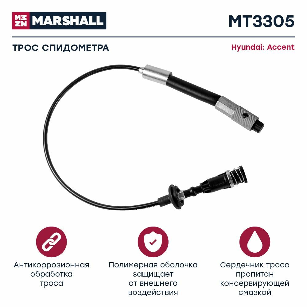 Трос спидометра Hyundai Accent MARSHALL MT3305
