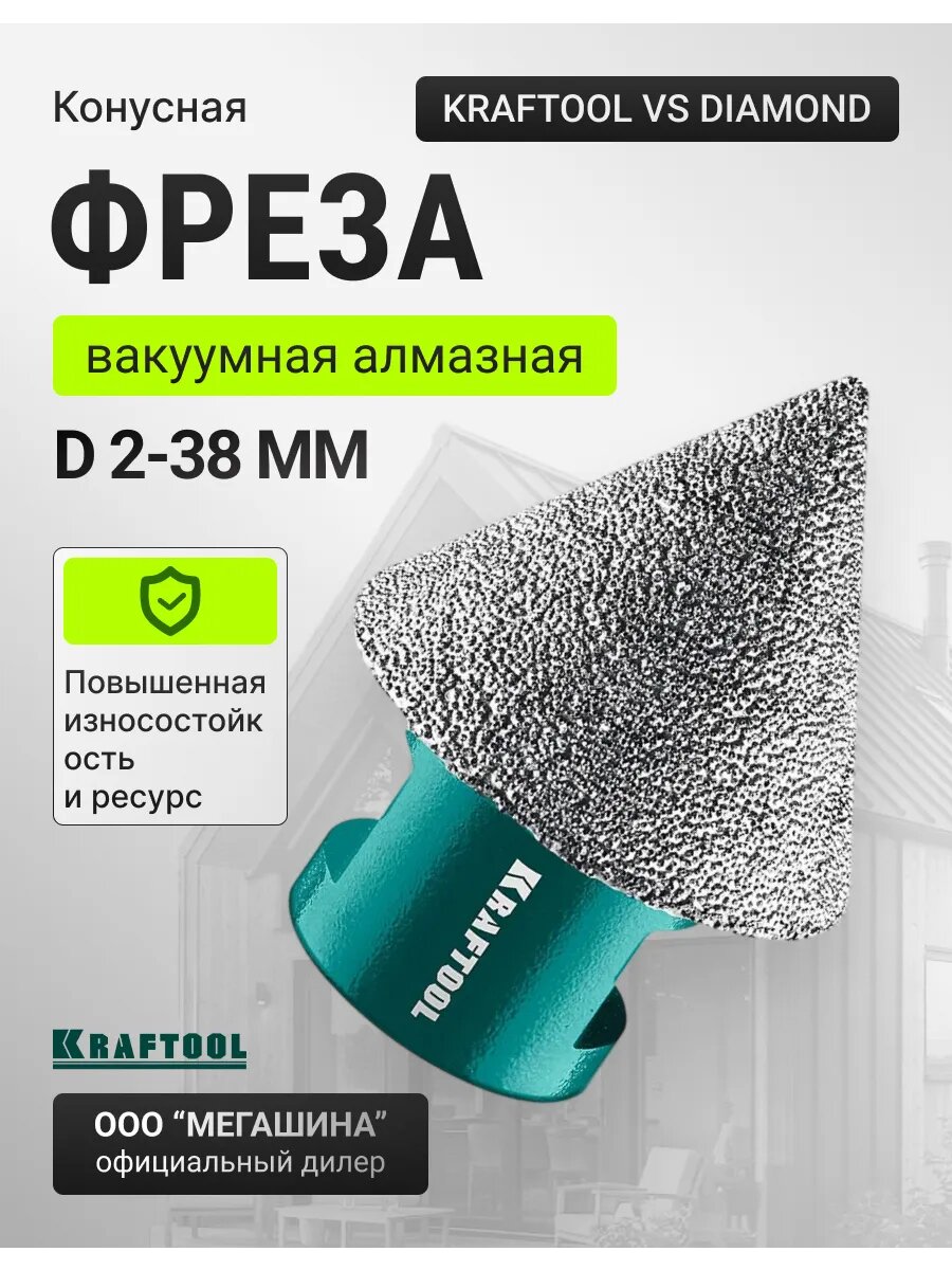 Вакуумная алмазная фреза конусная d 2-38 мм, М14 29812-02-38