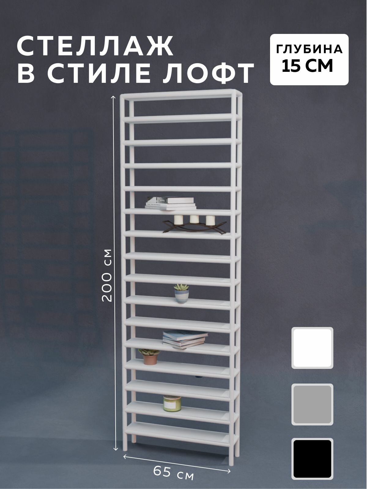 Стеллаж металлический Delta-Loft 65х15х200 см, 16 полок, белый