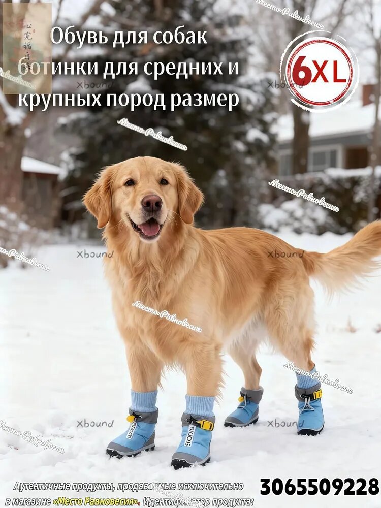 Обувь для собак, ботинки для средних и крупных пород размер