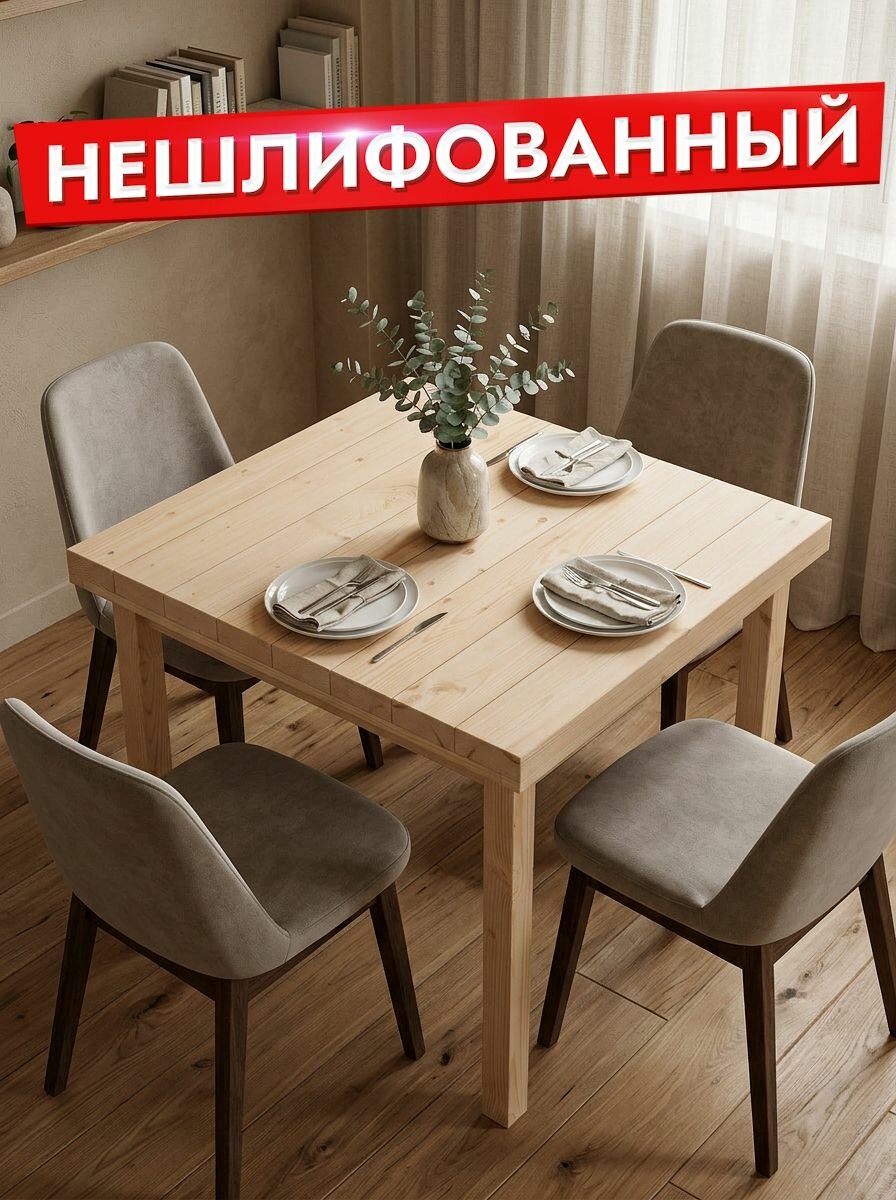 Стол кухонный Классика, 100х100х76 см, столешница из досок 40 мм, без шлифовки и покраски
