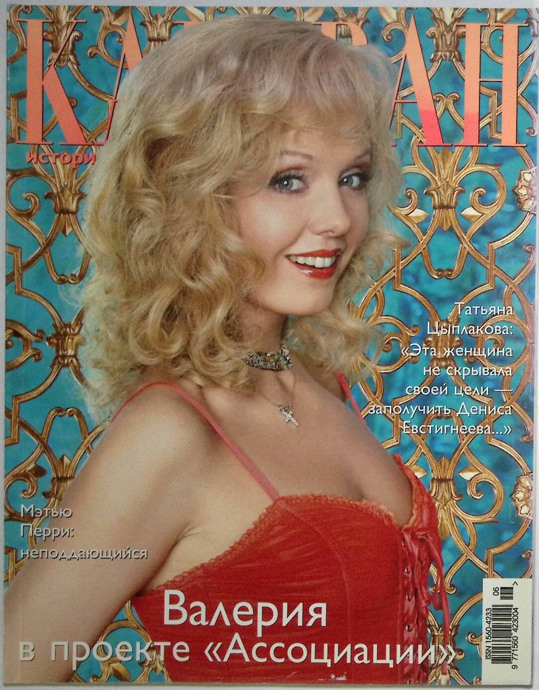 Журнал Караван историй 2005 № 6, июнь Москва Мягкая обл. 224 с. С цв илл