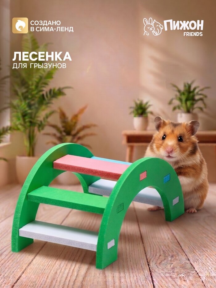 Лесенка для грызунов, с цветными ступеньками, зелёная