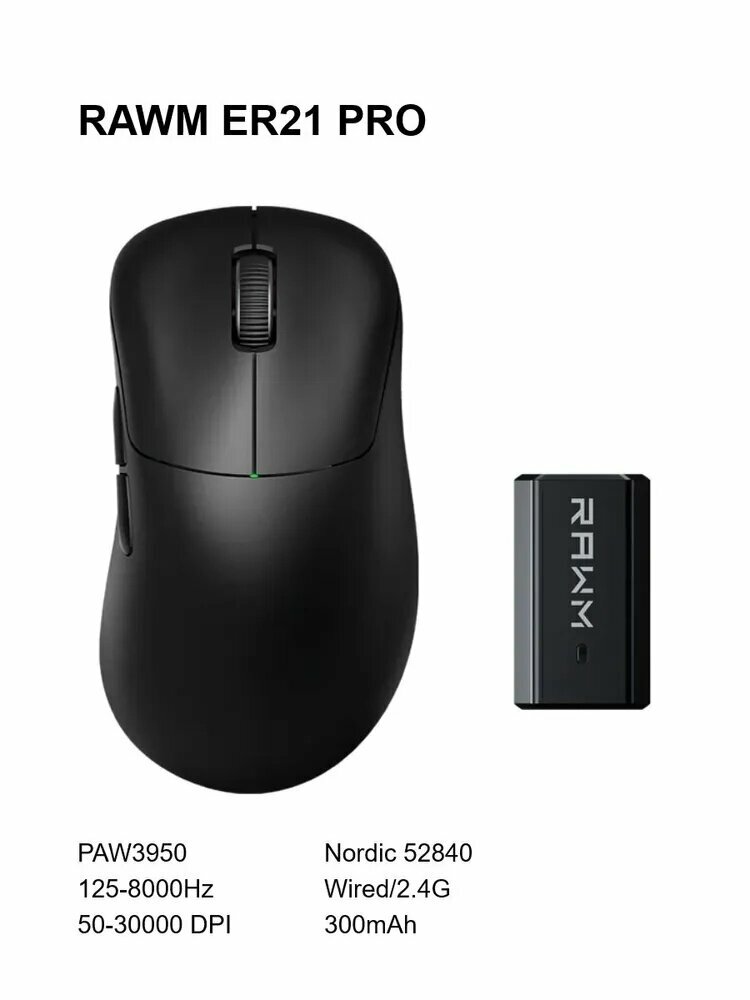 RAWM Игровая мышь беспроводная ER21 PRO, PAW3950, черный