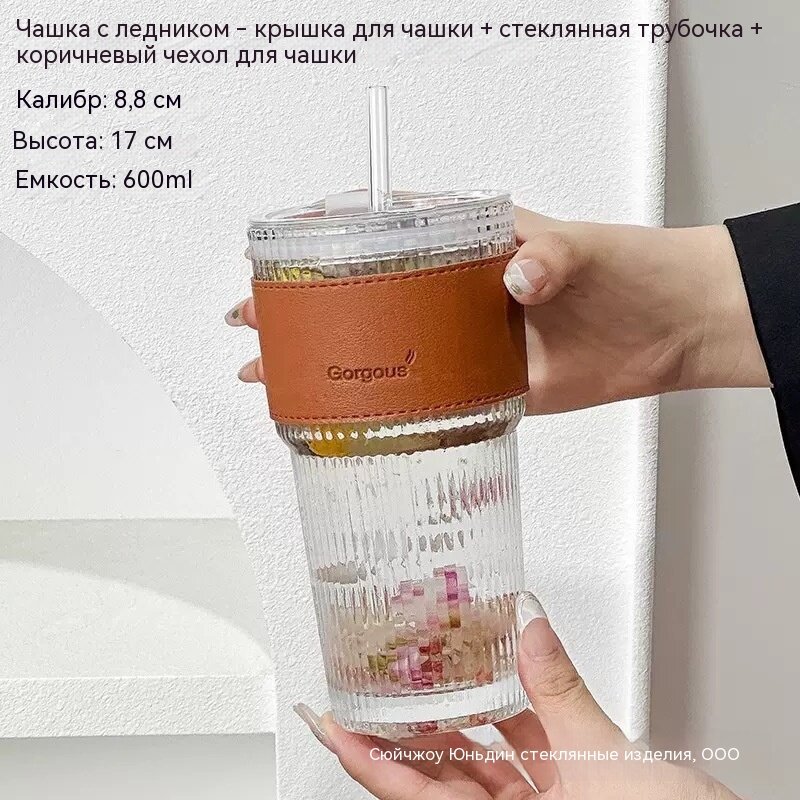 Стакан стеклянный 600мл с крышкой трубочкой и коричневым чехлом кофейный стиль
