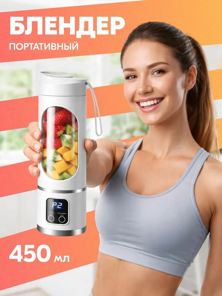 Портативный блендер bdbs, белый