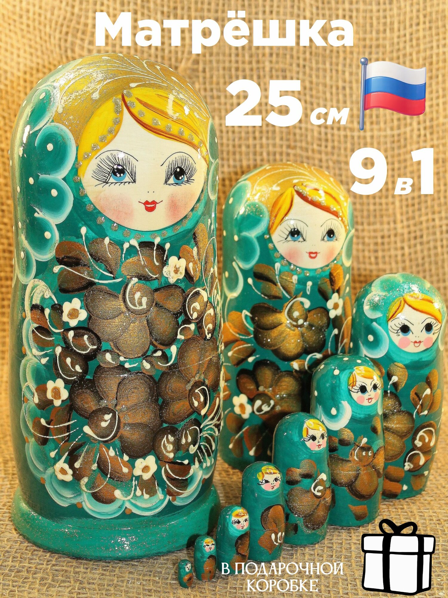 Матрешка деревянная 9 мест / штук / кукол 25 см семеновская роспись большой детский сувенир для детей сувенирные матрешки