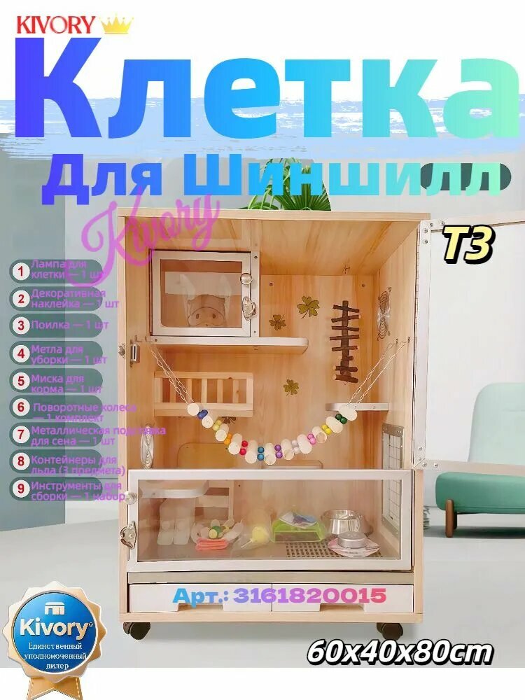 Клетка для шиншиллы, дегу, белки, хорька Дом Грызунов, набор T3