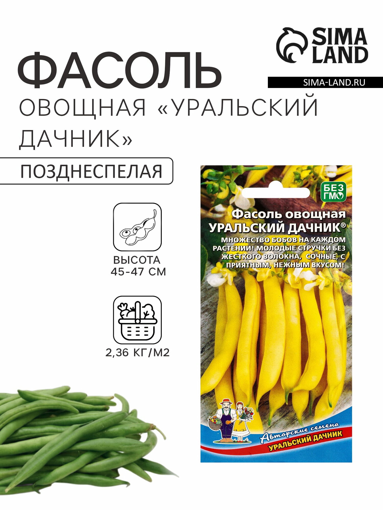 Семена Фасоль "Уральский дачник", овощная, 10 шт, место выращивания: открытый грунт