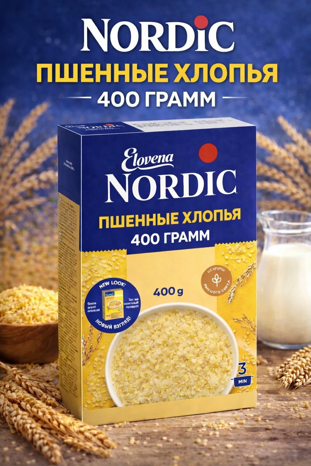 Хлопья Nordic пшенные, 400 г