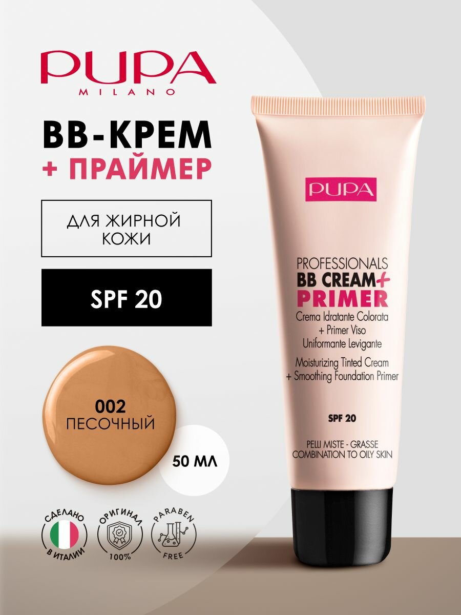 PUPA Тональный крем для лица BB + Primer матовый №02