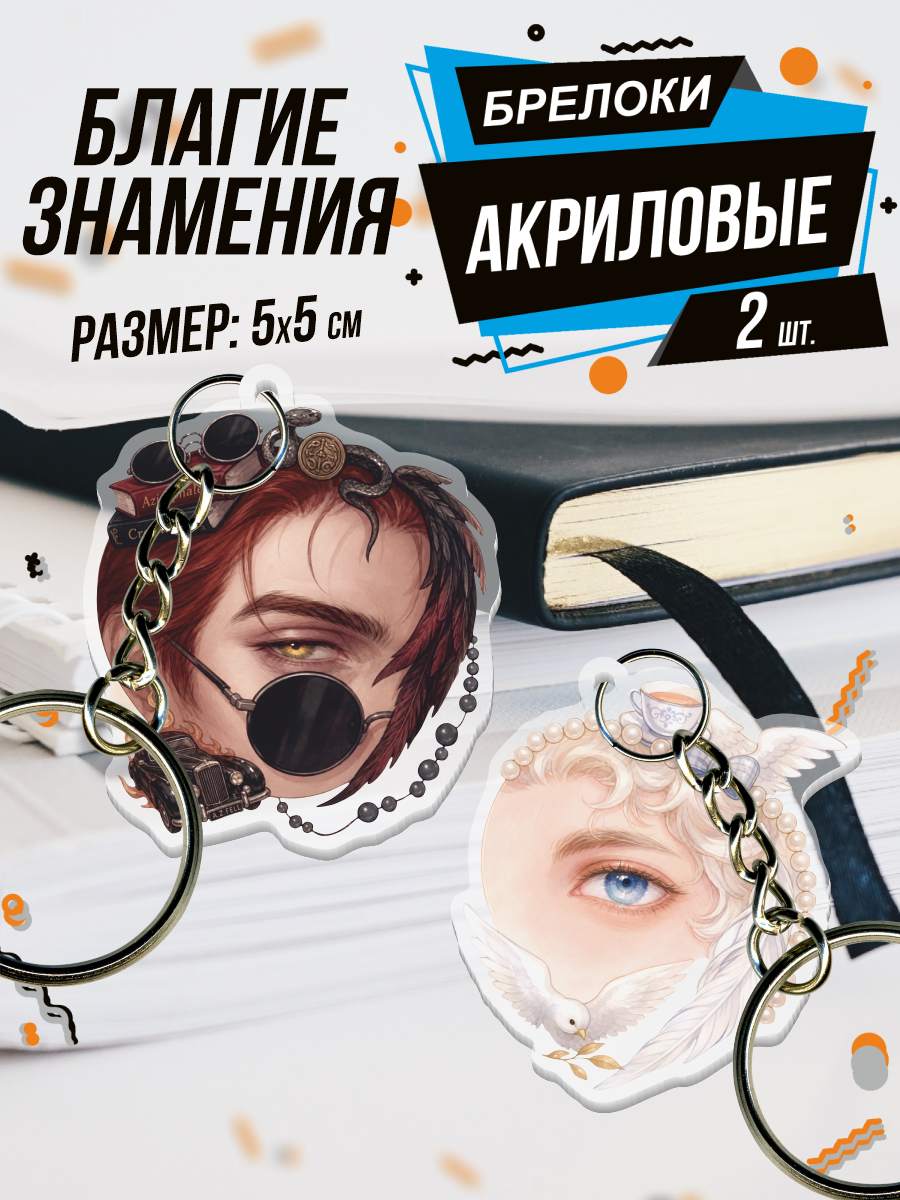 Брелок
