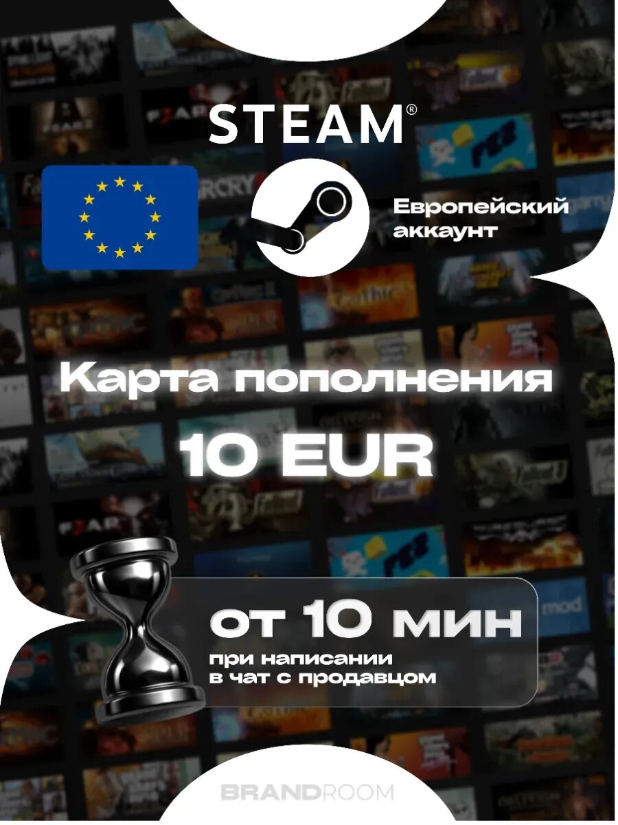 Карта пополнения Steam Wallet Code Europe Европа — 10 EUR цифровой код активации
