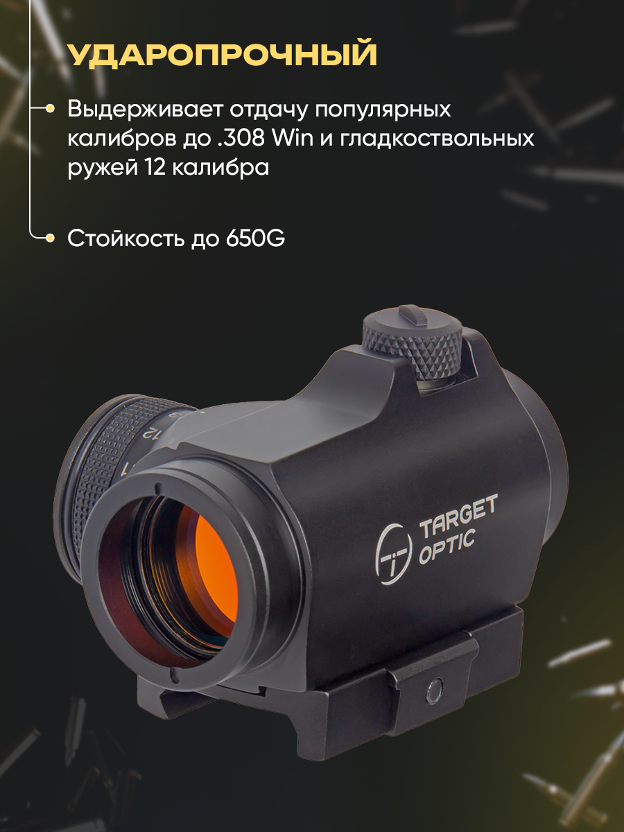 Коллиматорный прицел для охоты Target Optic 1x22 с красной подсветкой — фото 1