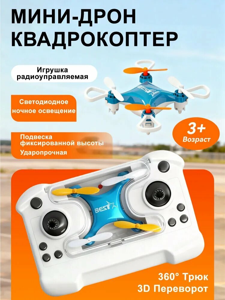 Игрушка радиоуправляемая
