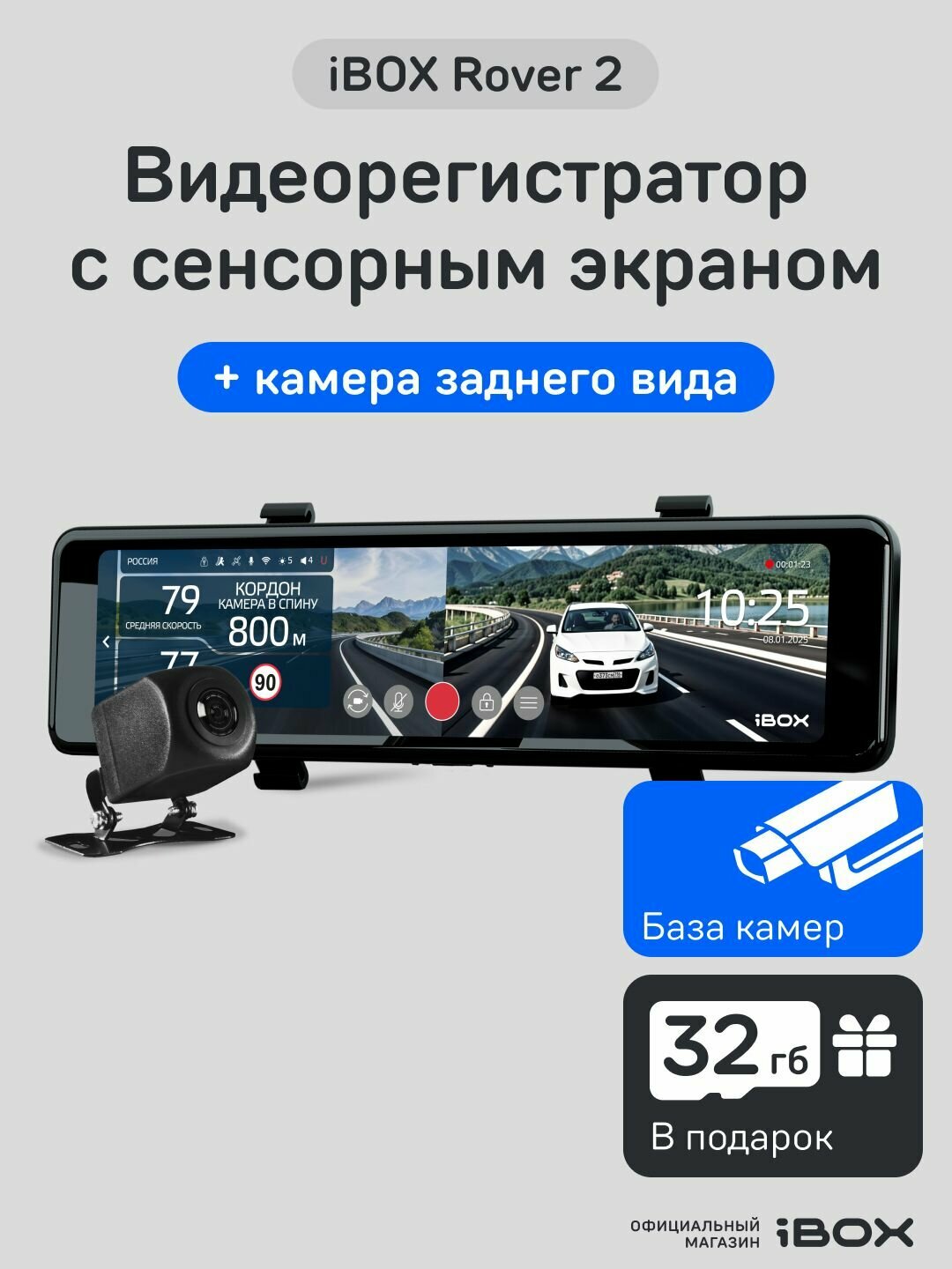 IBOX Rover 2 + Камера заднего вида RC FHD11 Видеорегистратор-зеркало автомобильный с базой камер, GPS-информатором и WiFi