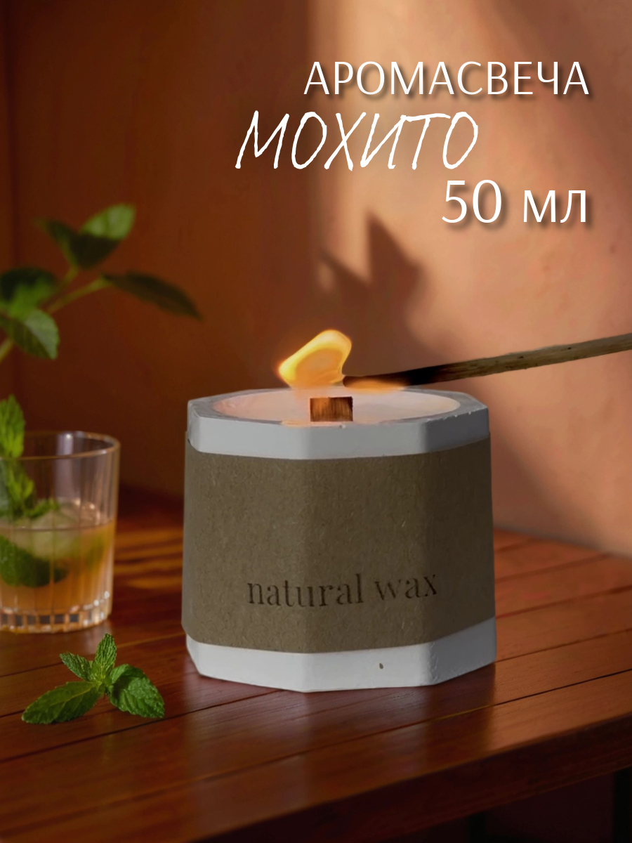 Свеча AROMALAND Мохито, в гипсовой форме, деревянная фитиль, аромат мохито
