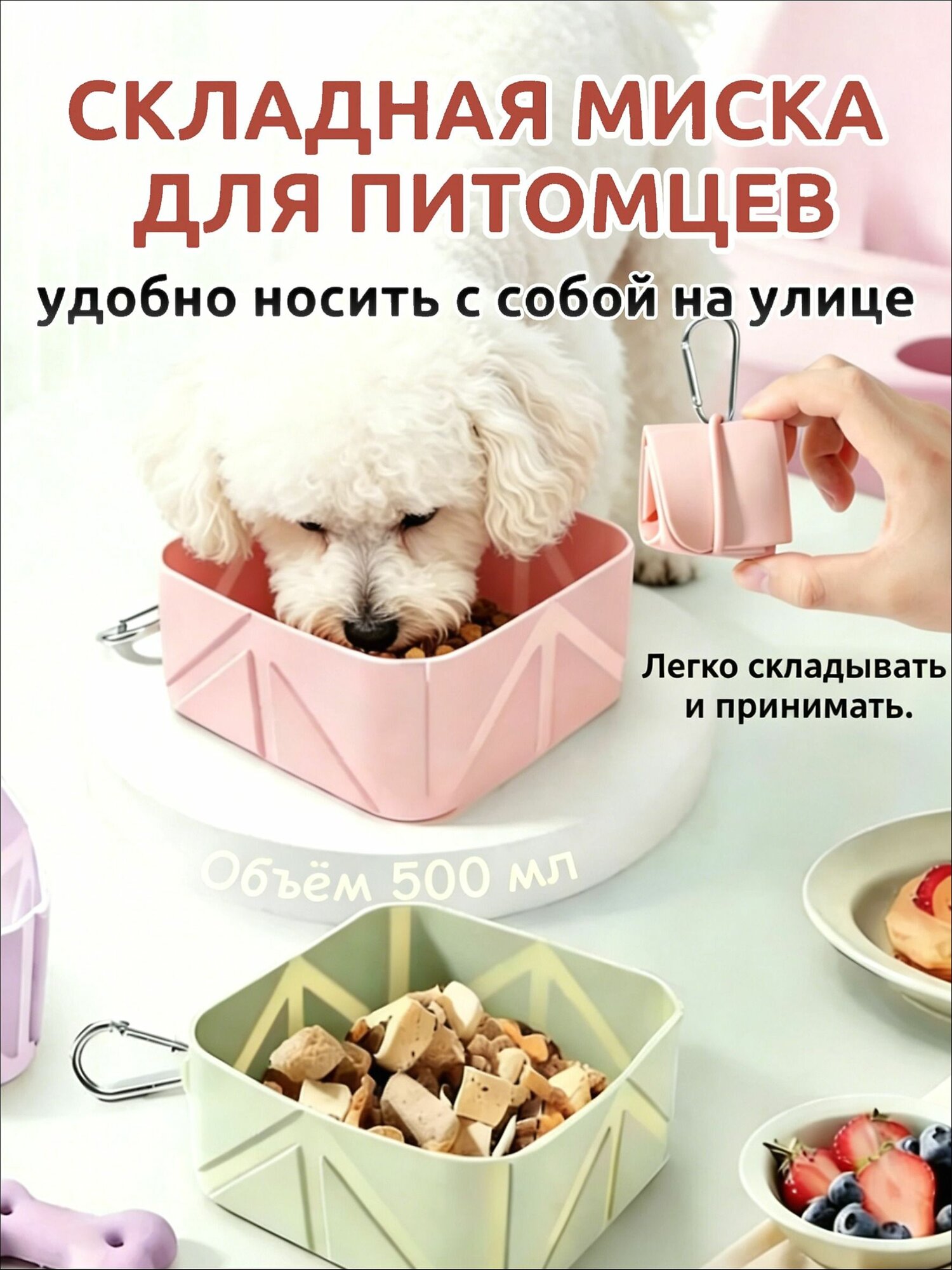 Поильник-миска, дорожный, с карабином, силикон, розовый, 500мл