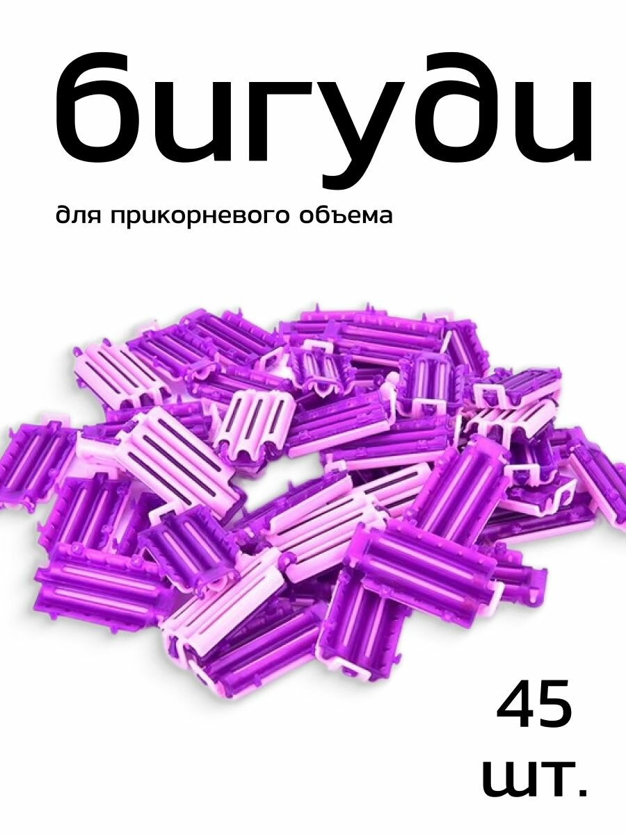 Бигуди для волос для прикорневого объема, с зажимом для укладки волос, Nail Art, набор 45 шт