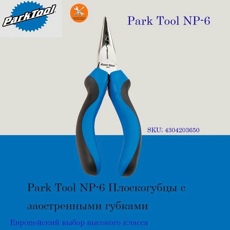 Плоскогубцы Park Tool NP-6, с заостренными губками, хромированная сталь