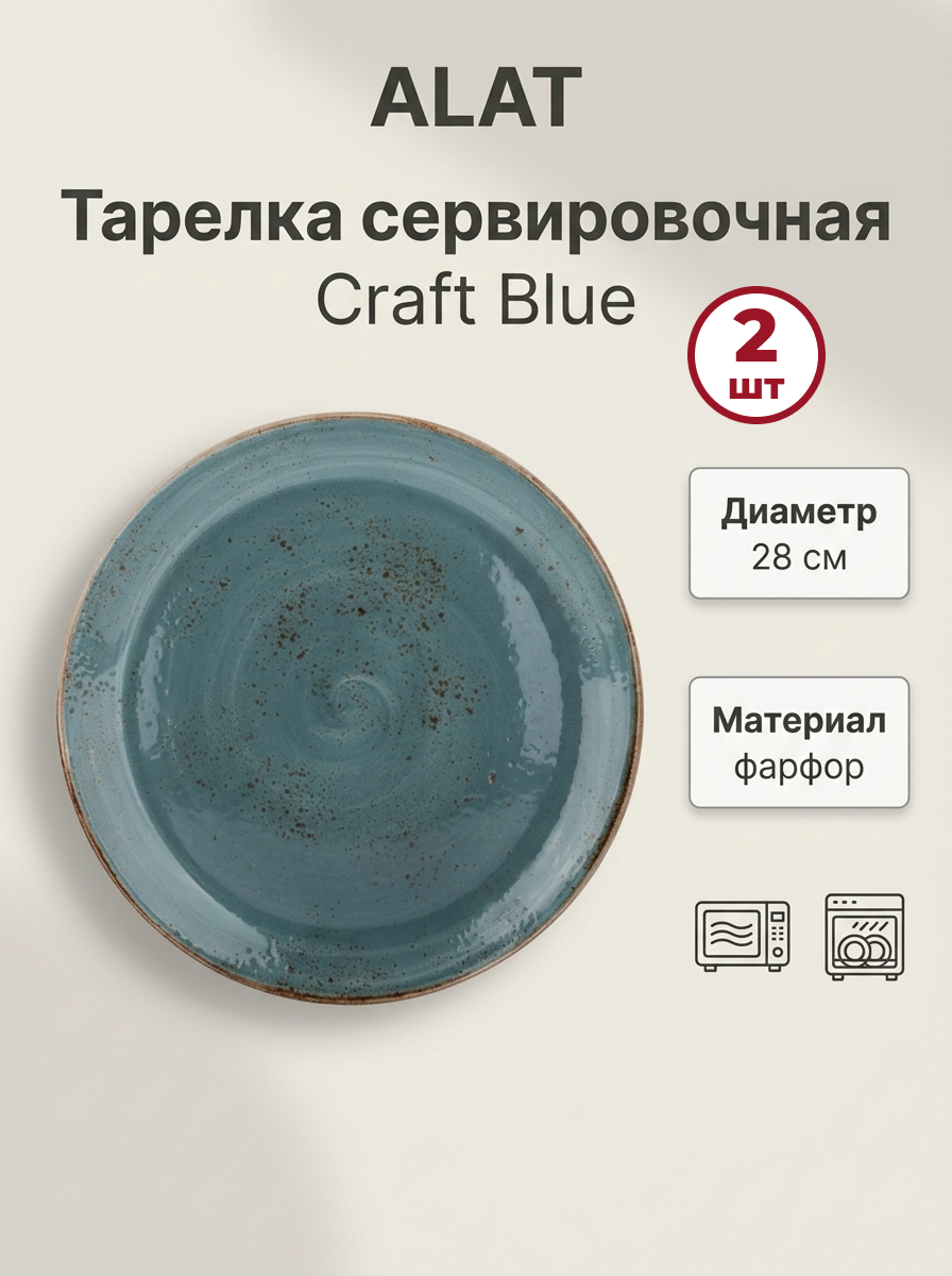 Набор тарелок 2 шт 28 см Steelite Craft Blue, фарфоровые