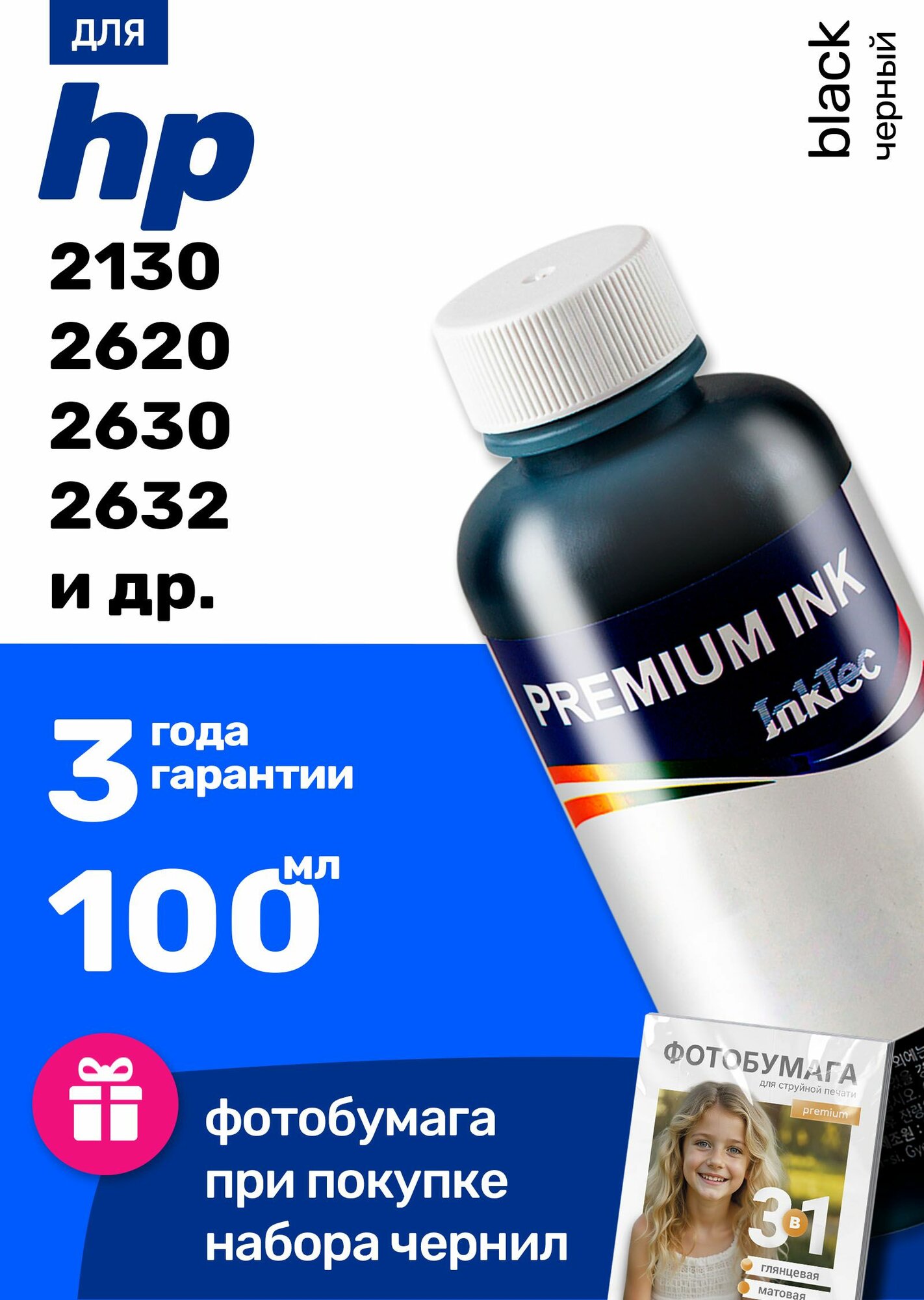 Чернила / краска для HP PhotoSmart 3545 5510 Deskjet Ink Advantage 5525 3525, OfficeJet B010b 6000 2515, 4515 1515 2545 3070A T2300 5575 7000 B8553 6525 6500A 1110 и др, для принтера и МФУ, черные