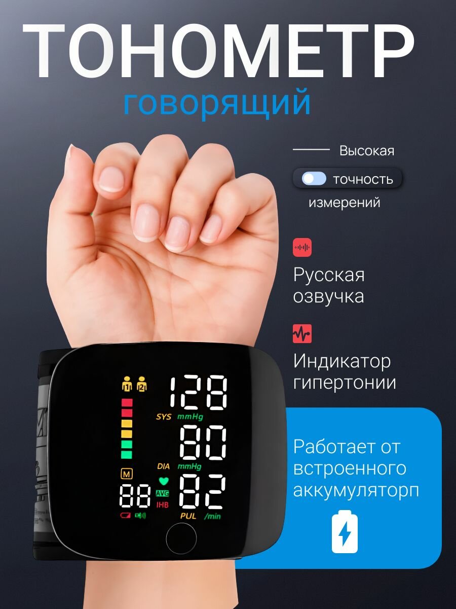 Тонометр на запястье; Тонометр автоматический;