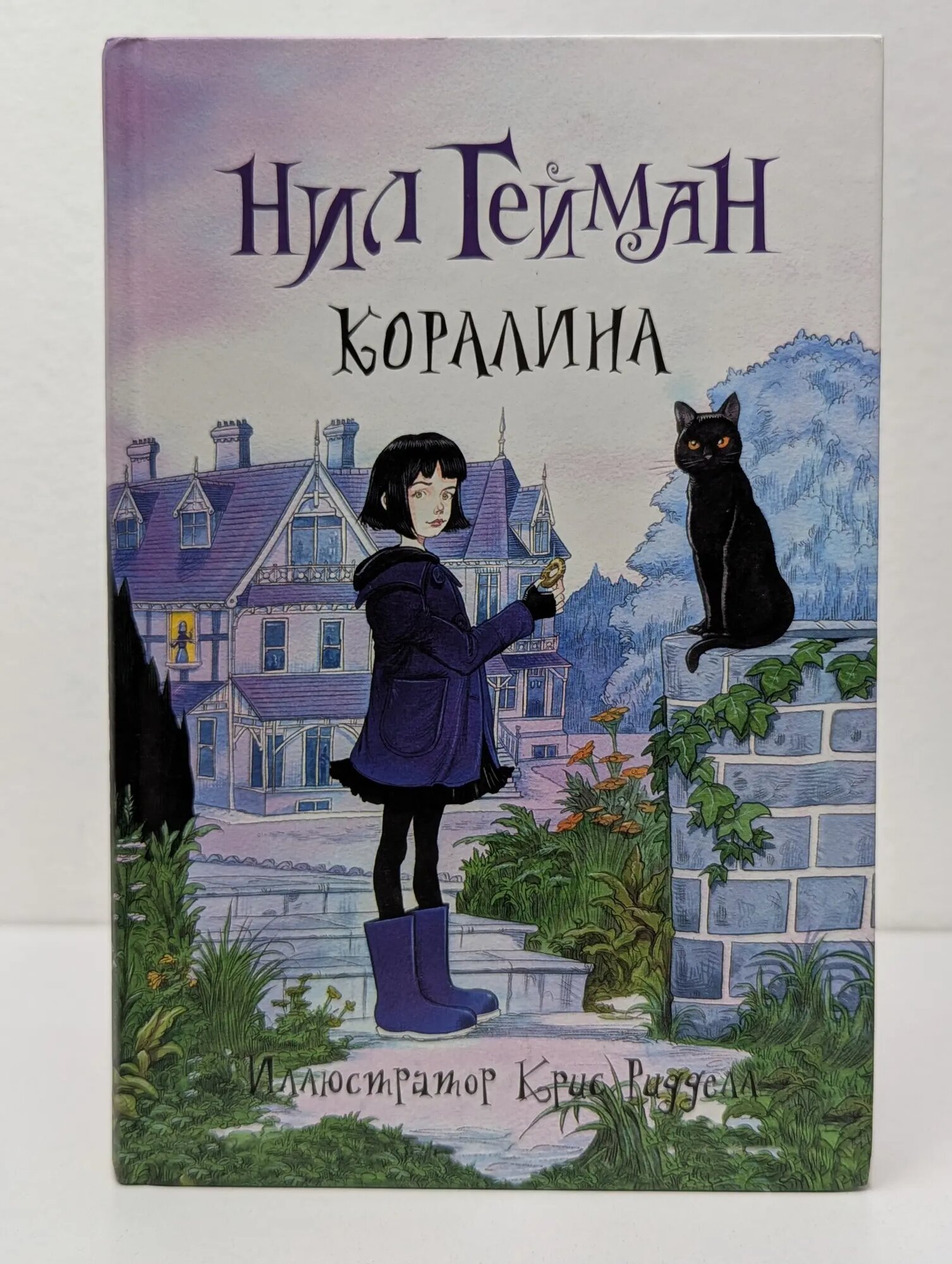 Коралина Гейман Нил 2014