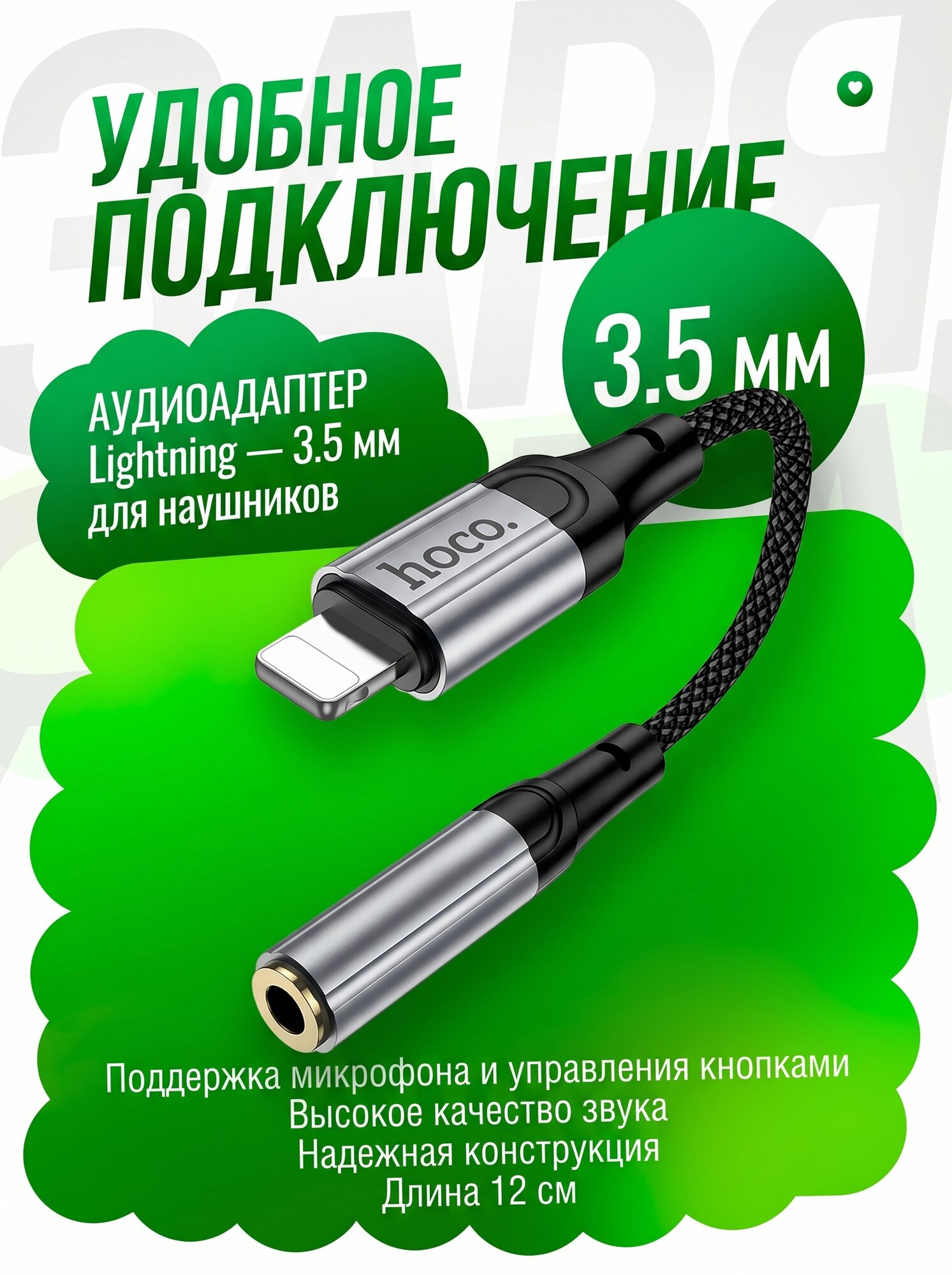 Адаптер с Lightning на Jack, LS36A, HOCO, серый