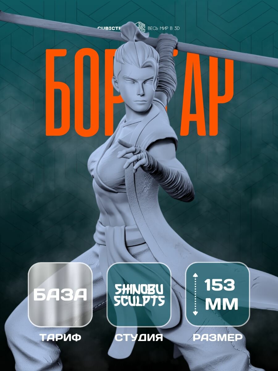 3D-фигурка "Beauregard Lionett (Борегар Лайонетт)" из сериала The Mighty Nein, серая, базовая обработка, 153 мм, фан-арт