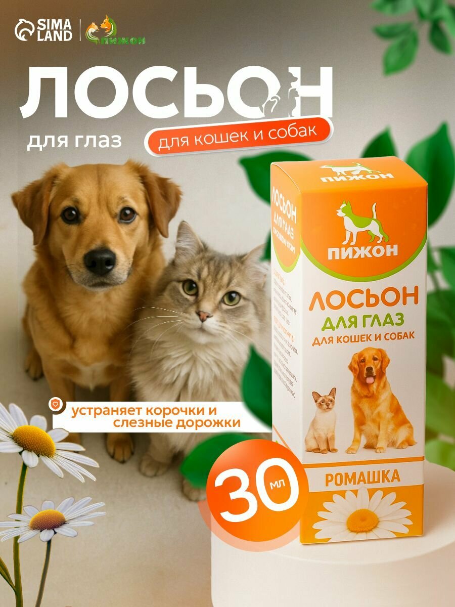 Лосьон для глаз для кошек и собак 30 мл