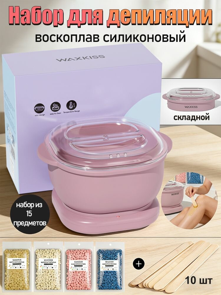 Складной нагреватель воска, нагреватель силиконовой чаши, набор для удаления волос, набор из 15 предметов