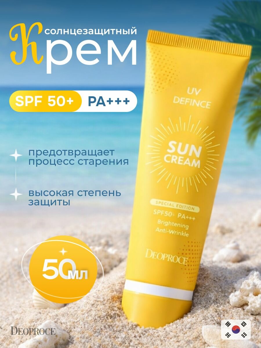 DEOPROCE Солнцезащитный крем для лица UV DEFENCE SUNCREAM SPECIAL EDITION