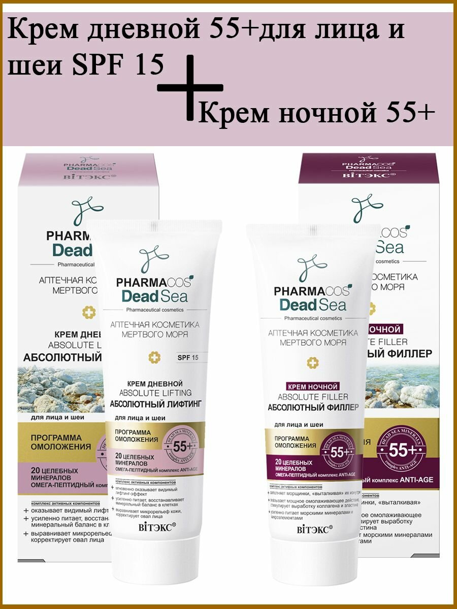 Набор кремов 55+ PHARMACOS DEAD SEA