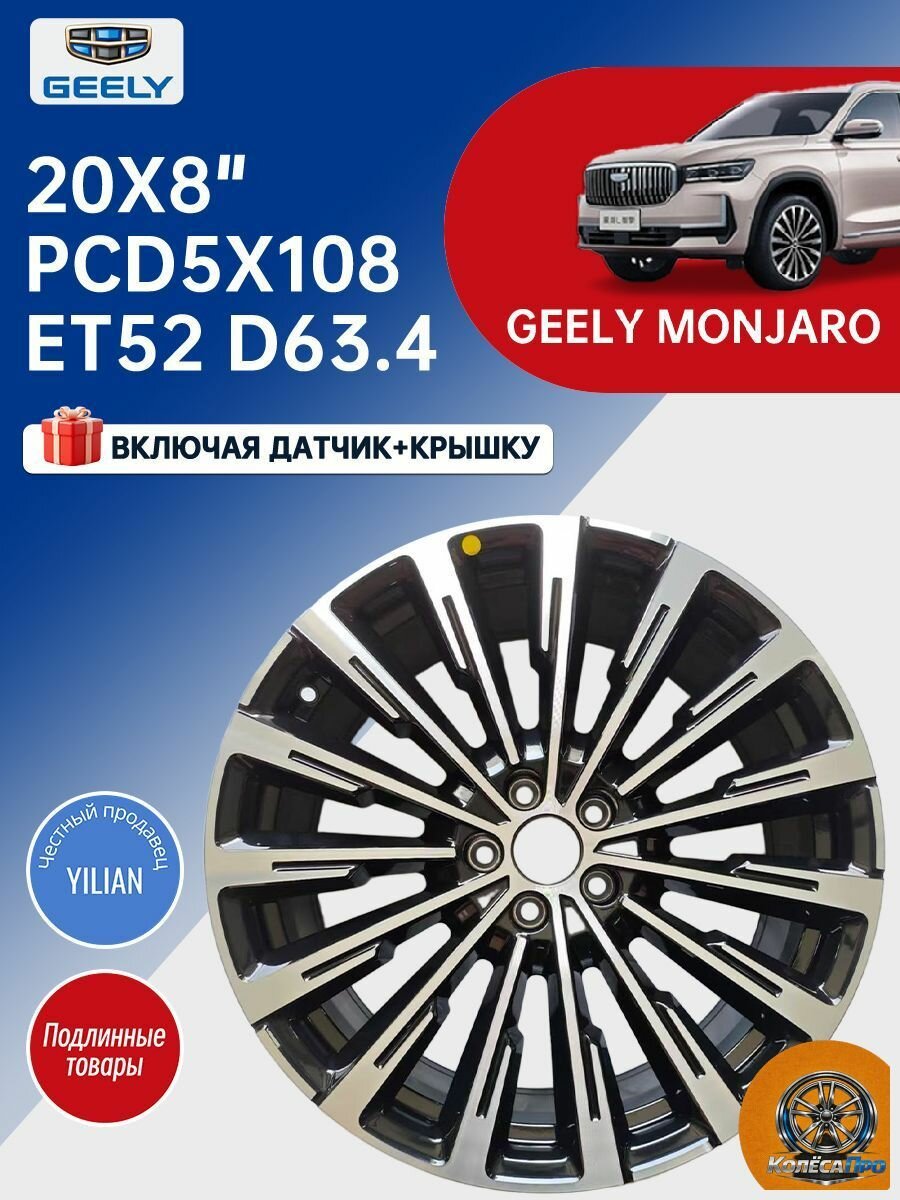 Geely Monjaro Колесный диск 20x8" PCD5х108 ET52 D63.4