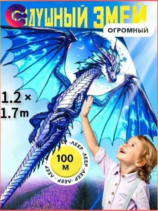 Воздушный змей