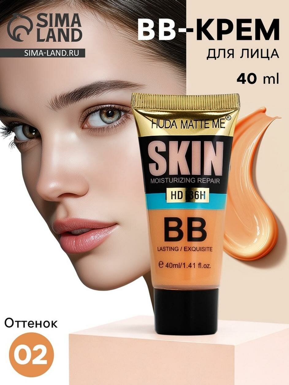BB крем для лица оттенок 02 Сима-ленд, 40 мл (Светлый) , 10899913