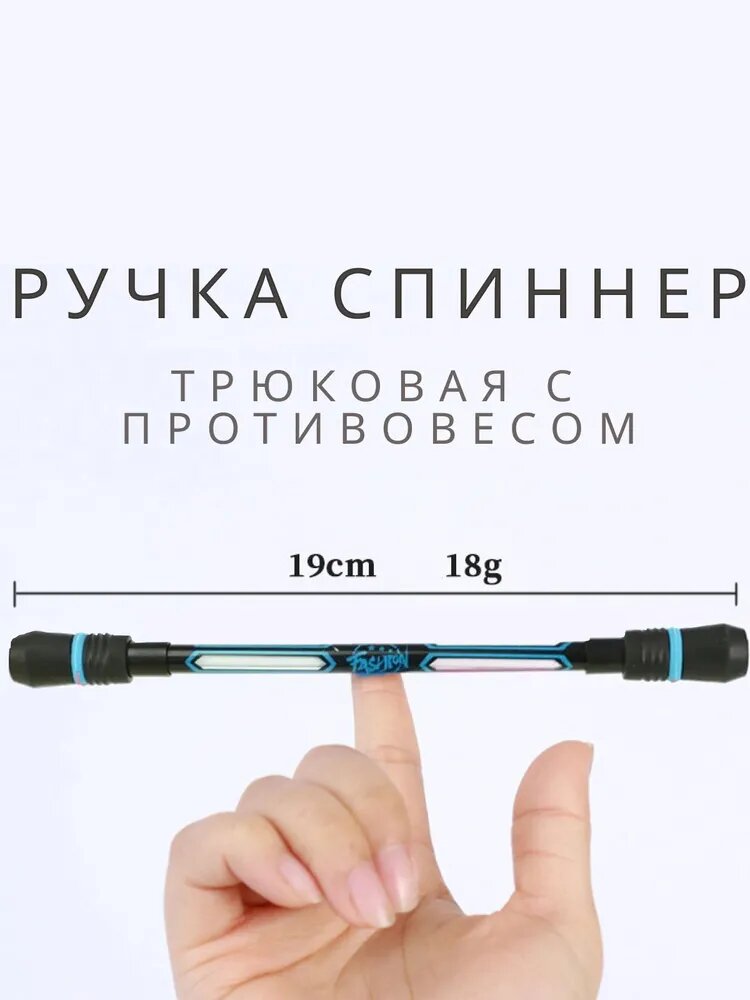 Ручка спиннер, Цвет Голубой, Трюковая для пенспиннинга, Pen spinning, Необычный подарок, Антистресс