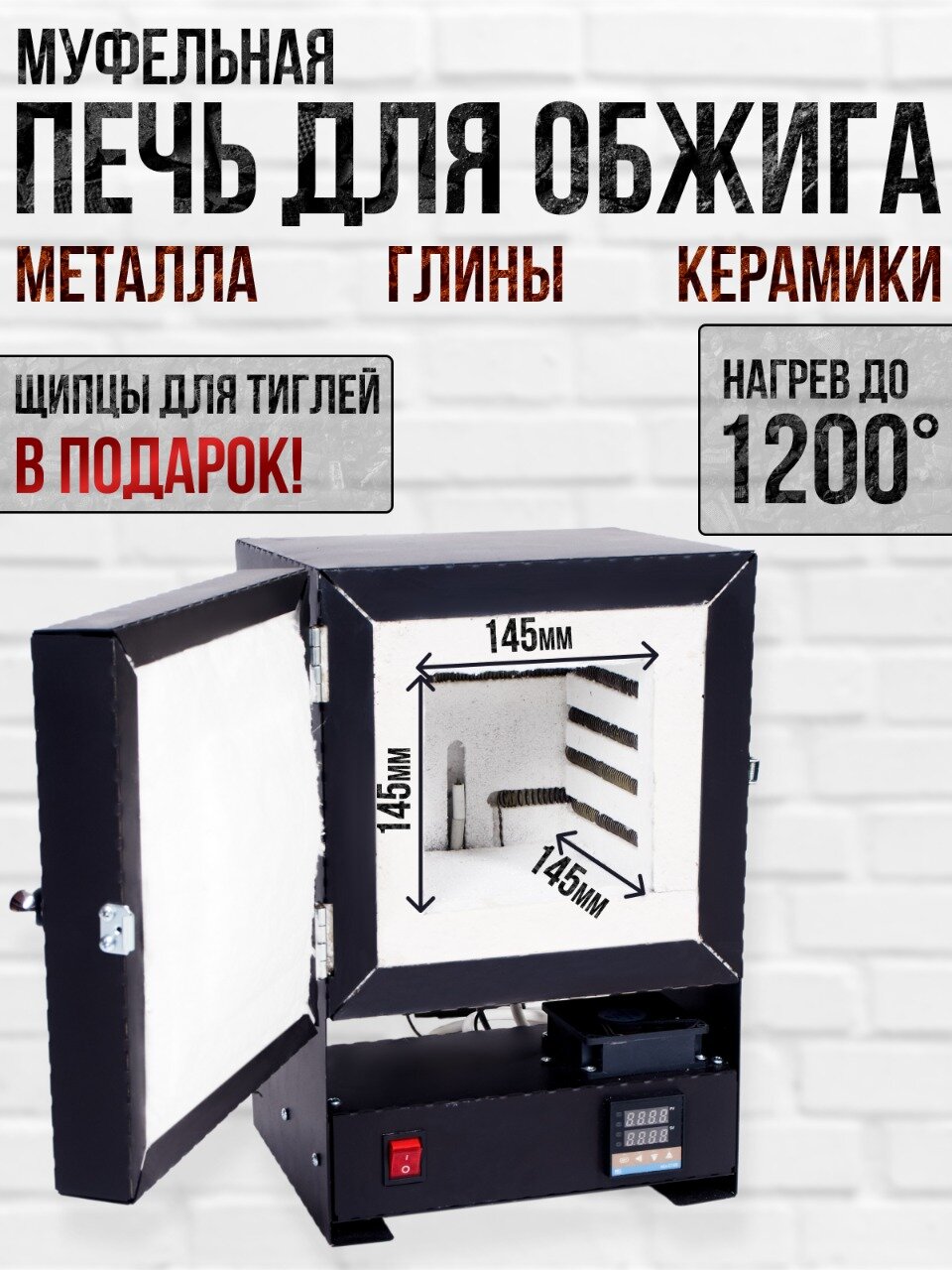 Муфельная печь Helicon Спутник, для обжига керамики, глины, металла, 2 кВт/час, 220В