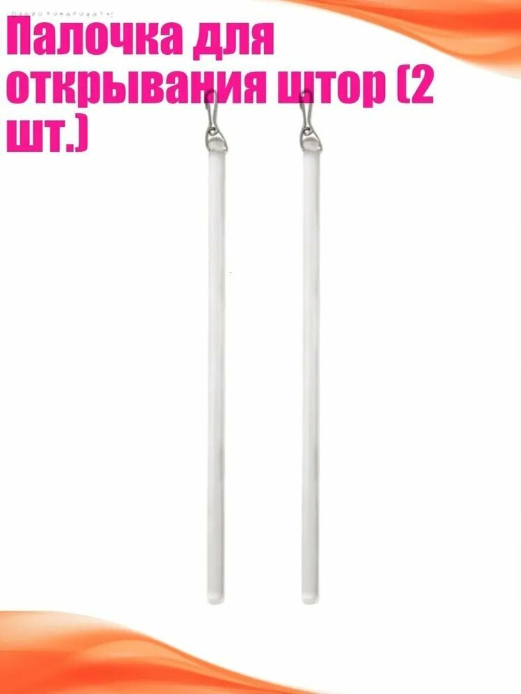 Аксессуар для карниза