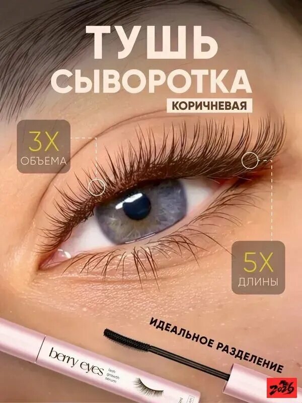 Тушь для ресниц