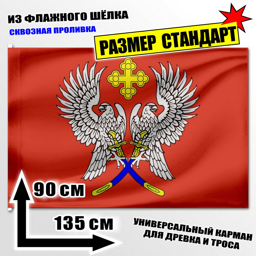 Флаг Суровикино 135x90 см.