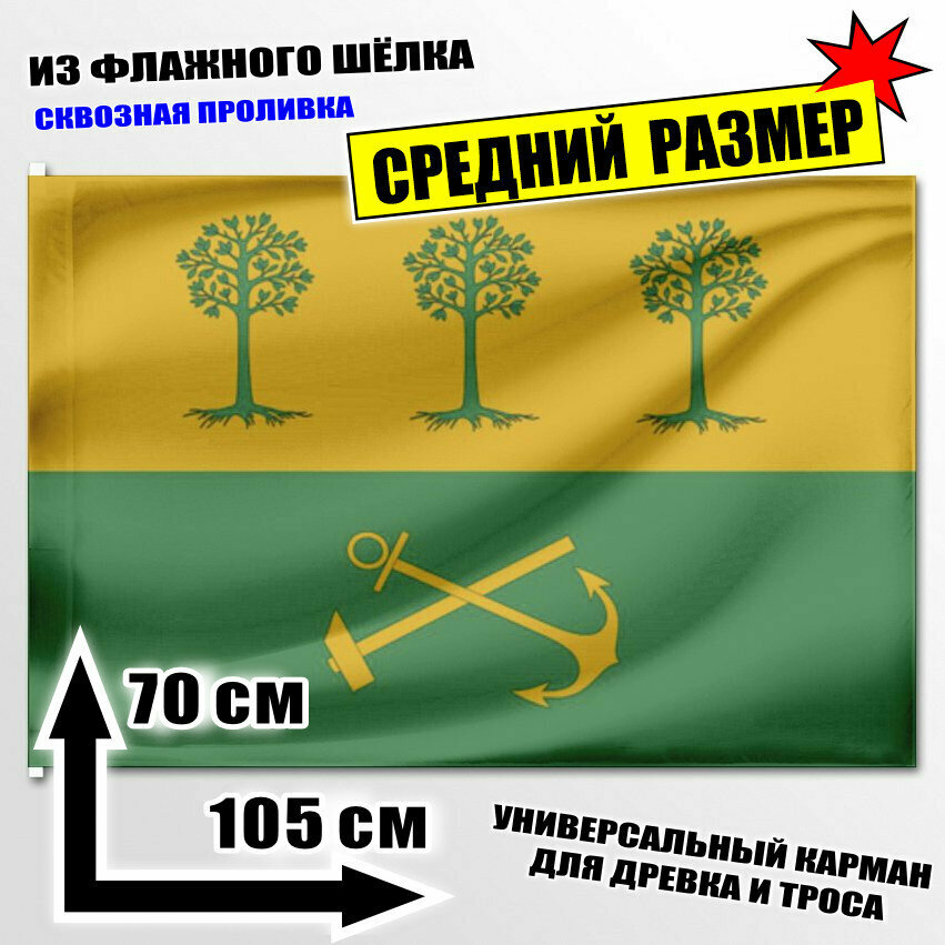 Флаг средний Юго-Восточного административного округа 105x70 см