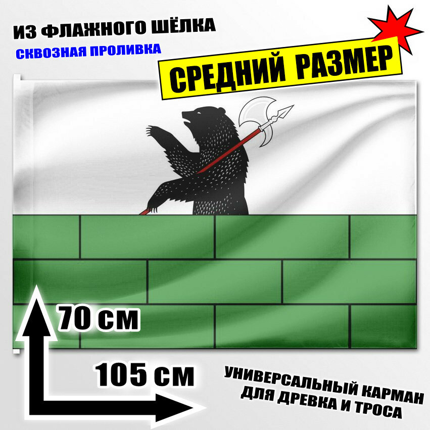 Флаг средний города Любим 105x70 см