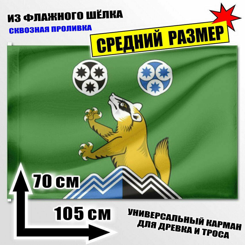 Флаг средний Верхних Сергов 105x70 см
