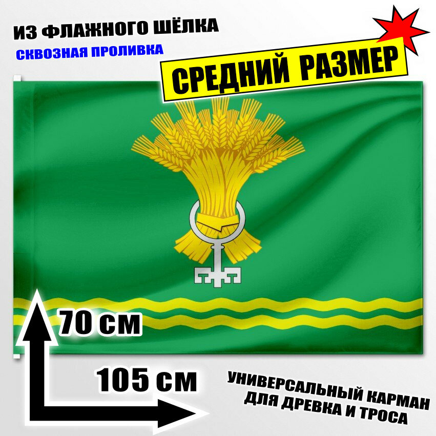 Флаг средний Талицкого района 105x70 см