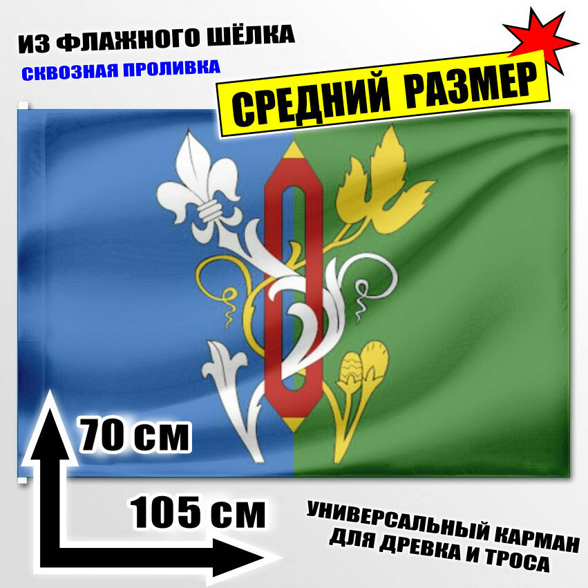 Флаг средний Лакинска 105x70 см
