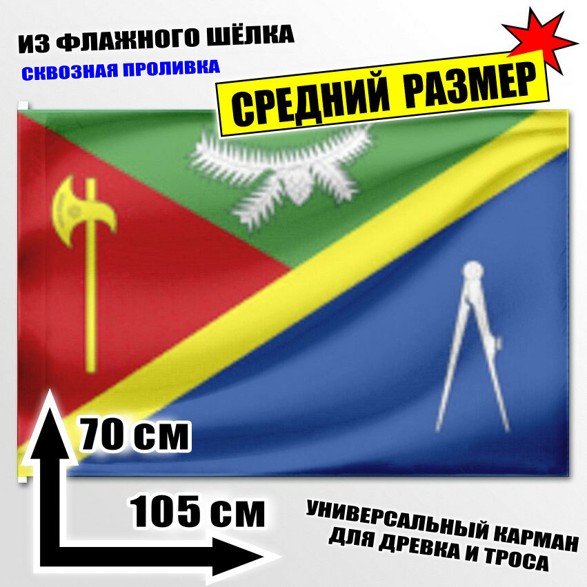 Флаг средний Ярославского района (Москва) 105x70 см