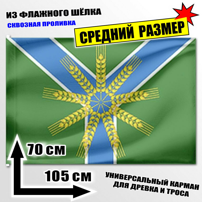 Флаг средний сельского поселения Братское (Усть-Лабинский район) 105x70 см