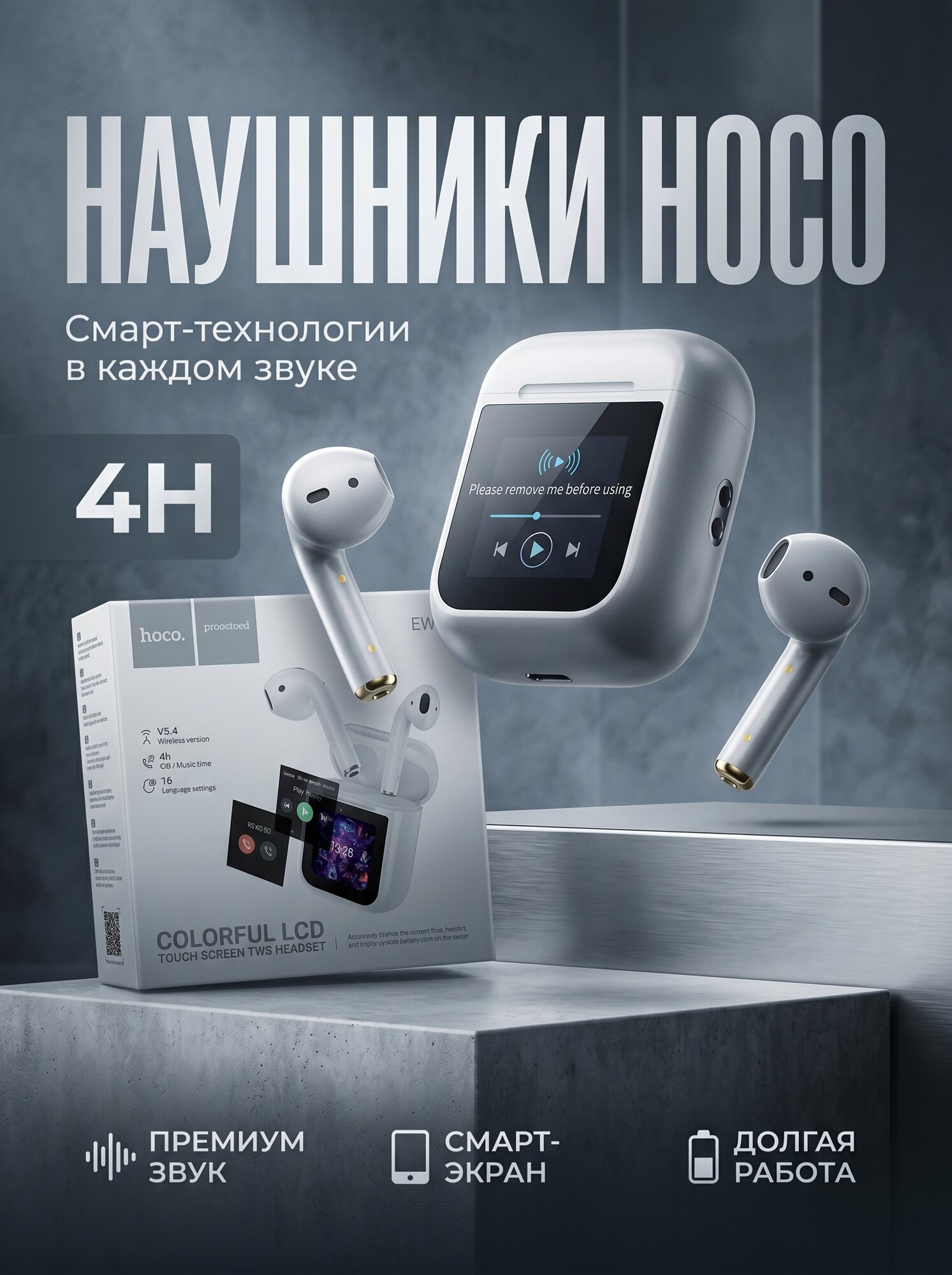 Беспроводные наушники HOCO "EW80", многофункциональный экран, премиум звук